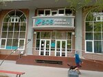 Sos (Baizakov Street No:125), yönetim ofisi  Almatı'dan