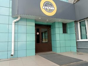 Бублик (ulitsa Chertygasheva No:84, Abakan), kafe  Abakan'dan