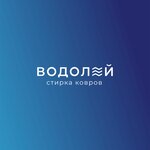 Водолей (ulitsa Vorovskogo No:43), halı yıkamacılar  Kulebaki'den
