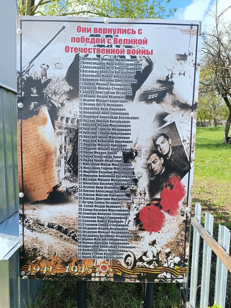Anıt, heykel Обелиск воинам, павшим в годы Великой Отечественной войны, Çuvaşya, foto