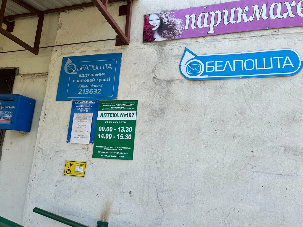 Postahane, ptt Белпочта, Klimavichy, foto