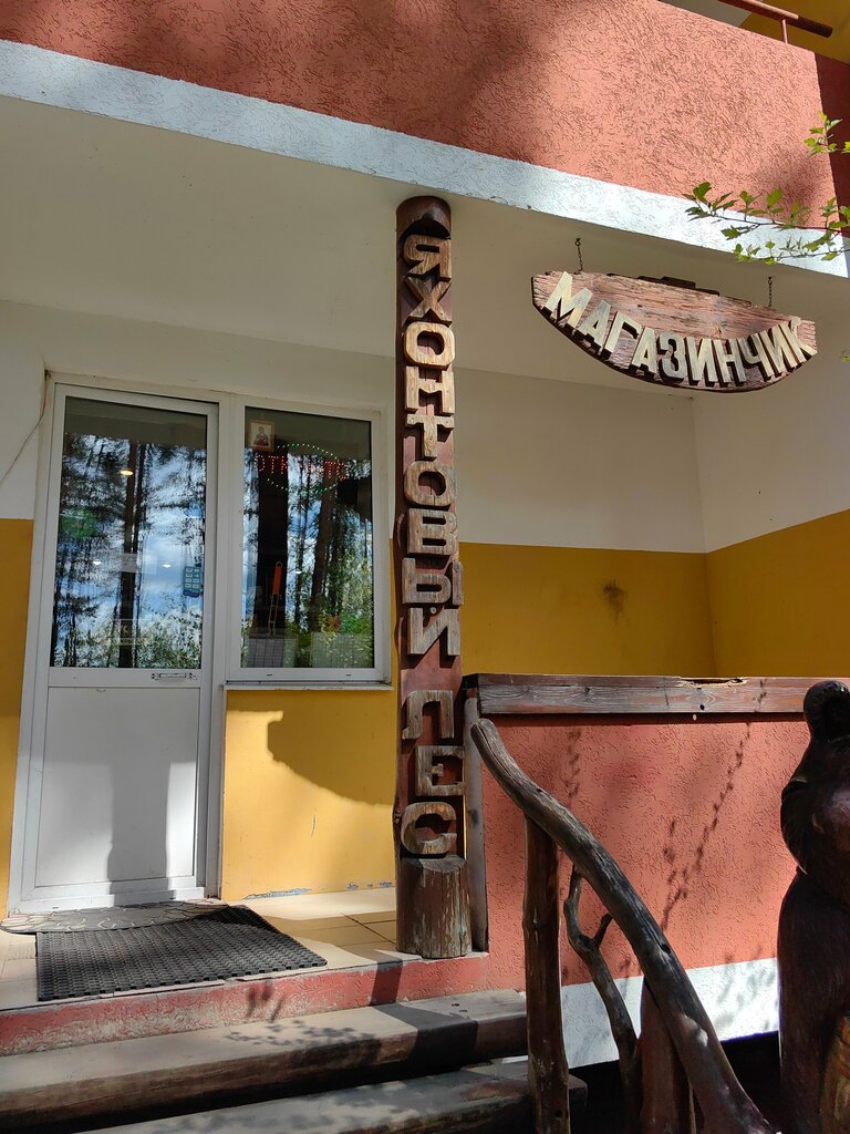 Market Авокадо, Noginsk, foto