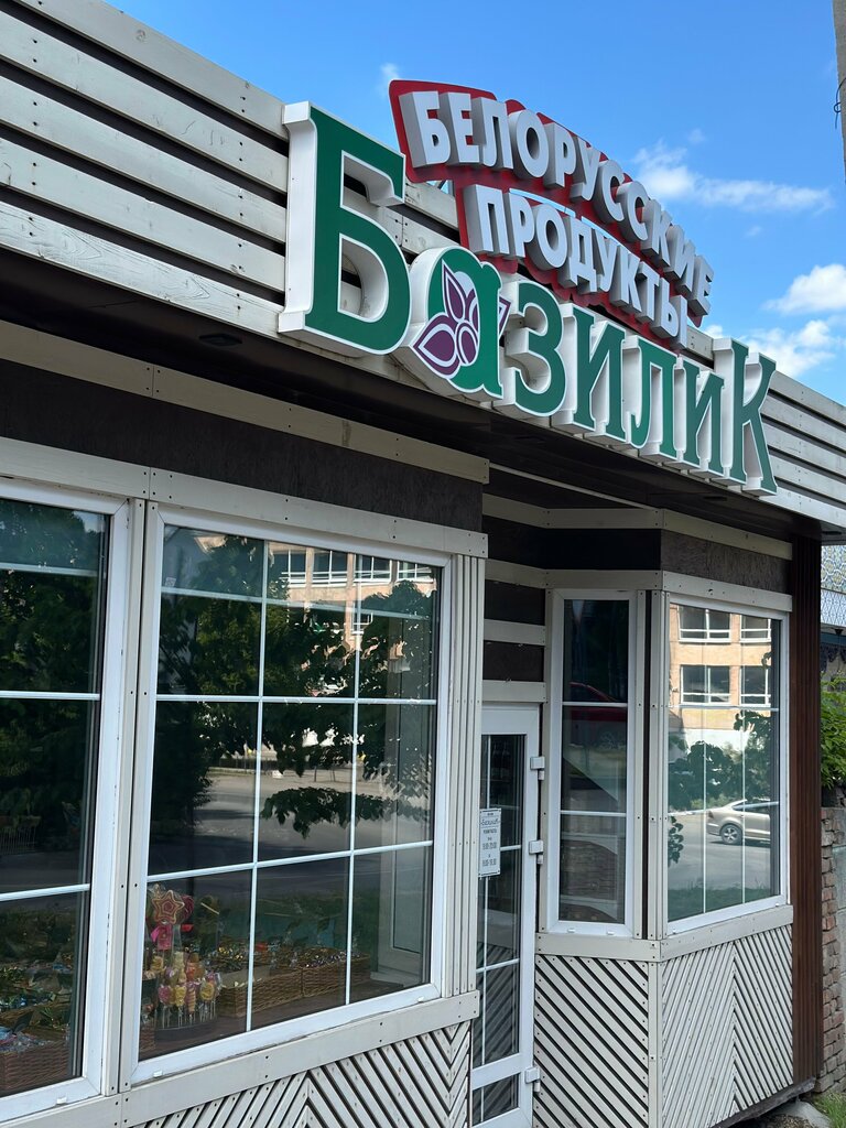 Market Bazilik, Novoçerkassk, foto