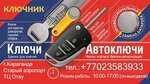 Auto Service (Dáýletbekov kóshesi No:104А, Jańaarqa kenti), otomobil servisi  Karağandı eyaletinden