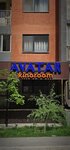 Avatar Kinoroom (ulitsa Zhunisova No:14/11), antikafe  Almatı'dan