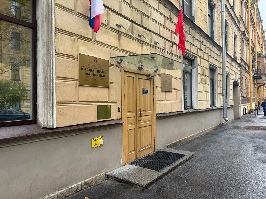 Eğitim merkezleri Uchebny tsentr po upravleniyu gosudarstvennymi i munitsipalnymi zakazami, Saint‑Petersburg, foto