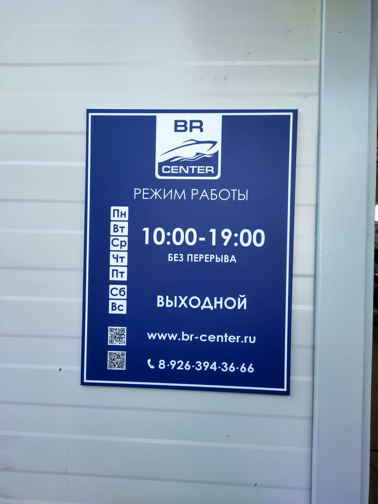 Tekne tamir Botsman24-servis, Moskova ve Moskovskaya oblastı, foto