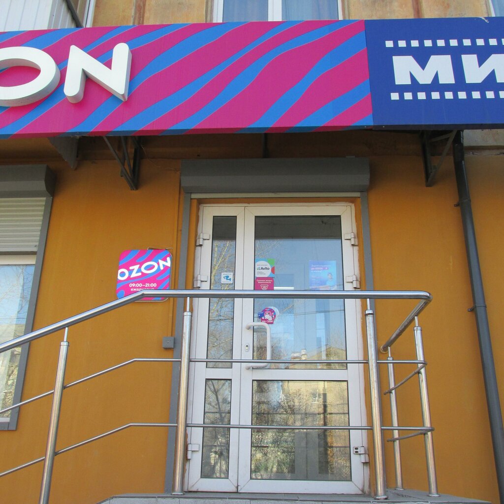 Teslimat noktası Авито, Yekaterinburg, foto