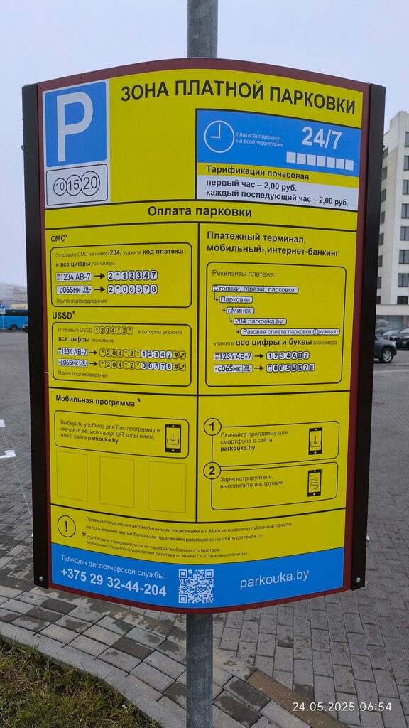 Otoparklar Parking lot, Minsk, foto