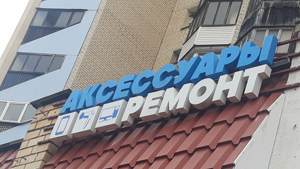 Bilgisayar teknik servisleri Ремонт ноутбуков, телефонов, Minsk, foto