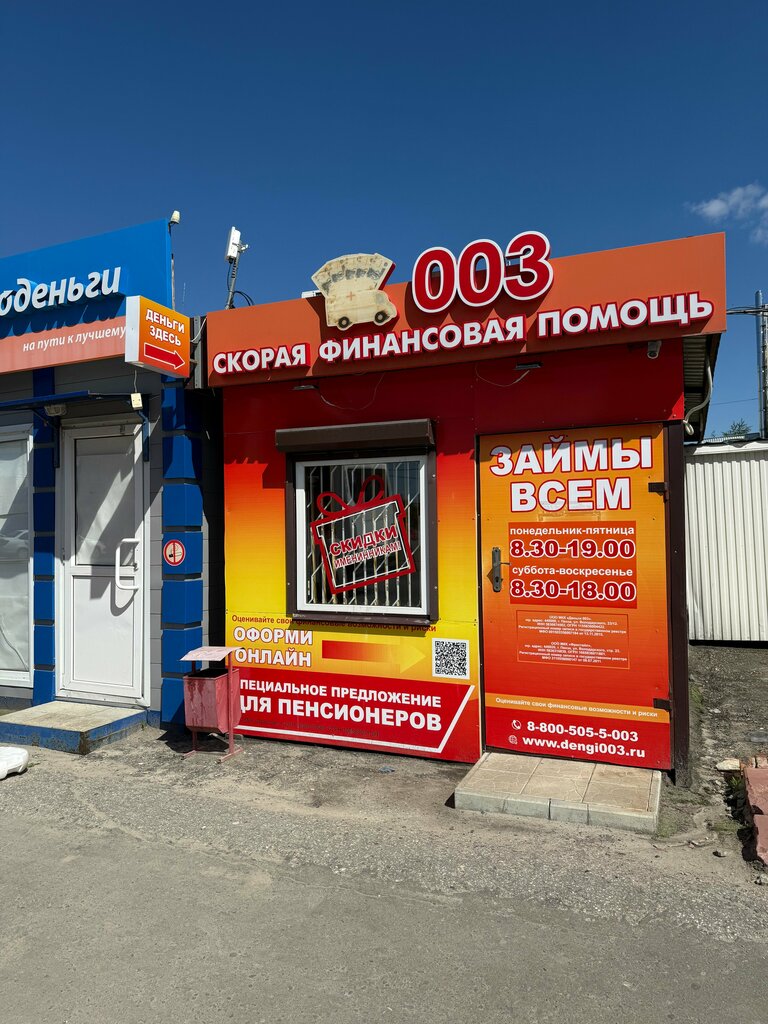 Mikrofinans 003 Скорая финансовая помощь, Kuznetsk, foto