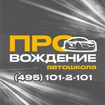 ProVozhdenie (Moskvorechye Street No:14), sürücü kursları  Moskova'dan