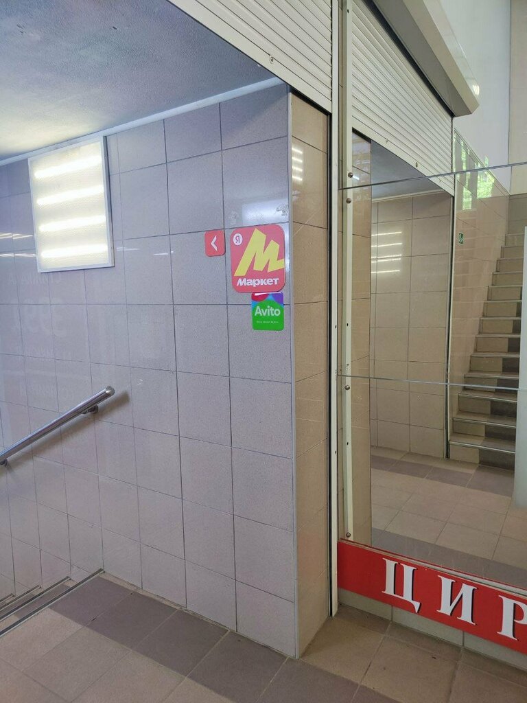 Teslimat noktası Авито, Perm, foto