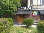 Restaurant Seoul Tbilisi (Budapeshtis Street No:7), restoran  Tiflis'ten