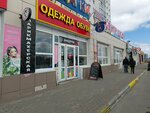 Одежда и обувь (Tyumenskiy Highway No:2), giyim mağazası  Surgut'tan