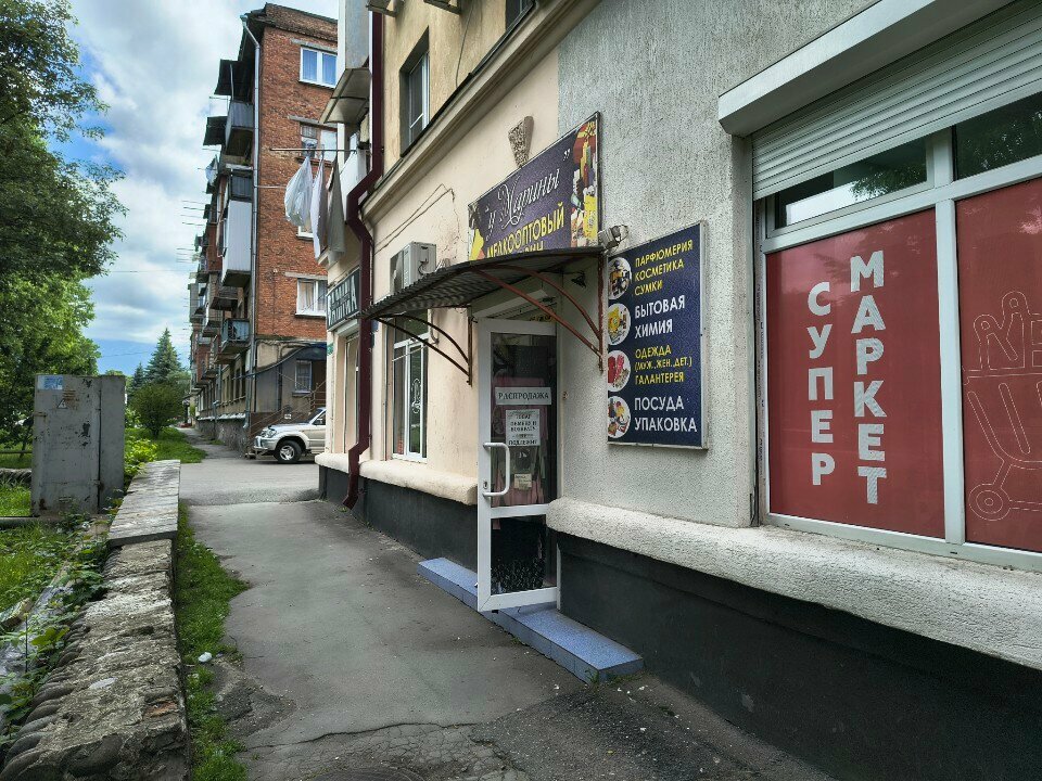 Kozmetik ve parfümeri mağazaları У Марины, Vladikavkaz, foto