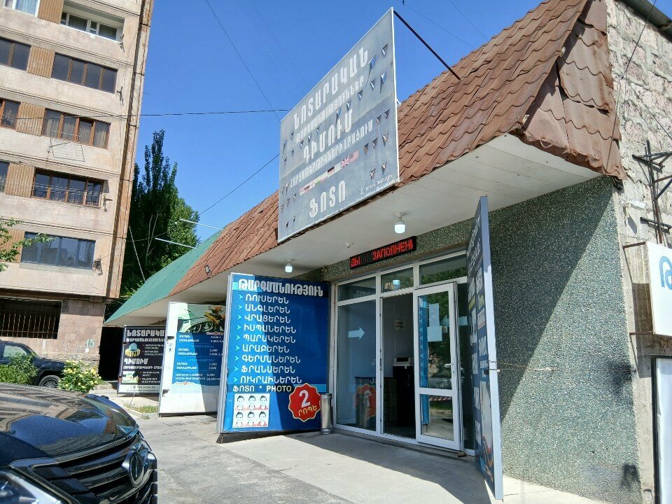 Tercüme büroları Ovir Docs, Erivan, foto