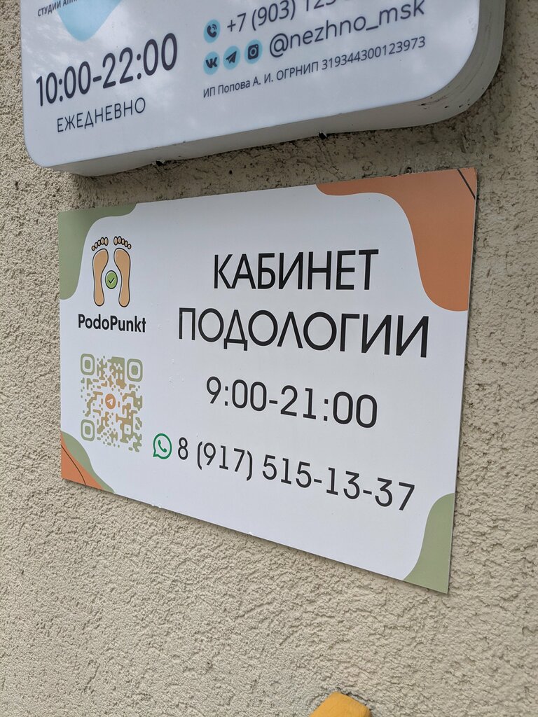 Podoloji PodoPunkt, Moskova, foto