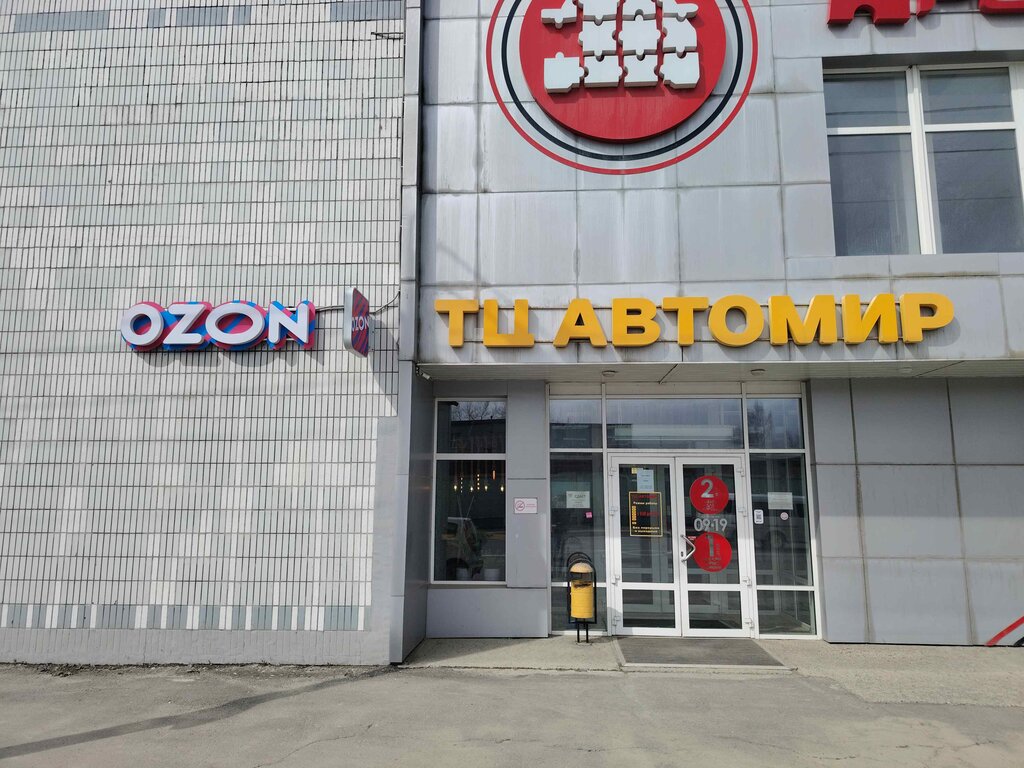 Teslimat noktası Ozon, Sakhalinsk, foto
