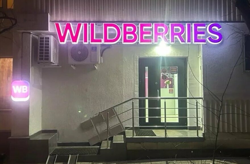 Teslimat noktası Wildberries, Moskova, foto