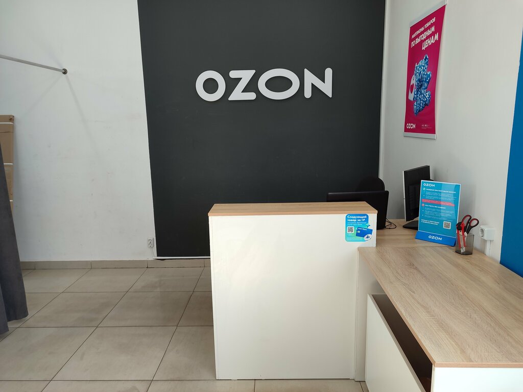 Teslimat noktası Ozon, Zavitinsk, foto