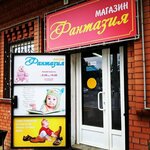 Фантазия (ulitsa Budyonnogo No:39А, selo Uspenskoye), çocuk giyim mağazaları  Krasnodarski krayından