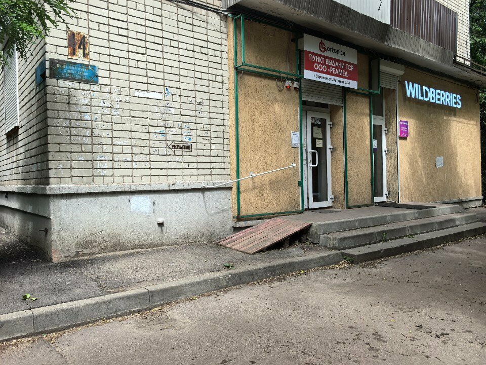 Teslimat noktası Ortonica, Voronej, foto