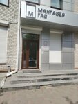 Мангазея ГАЗ (Malygina Street No:59), petrol ve gaz firması  Tiumen'den