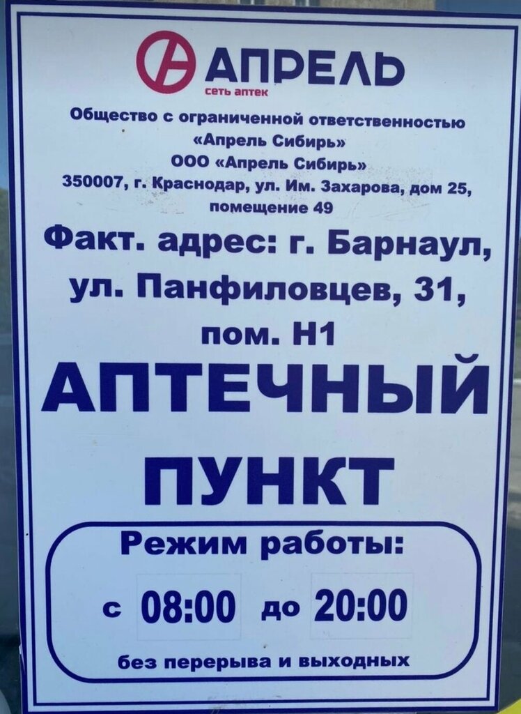 Eczaneler April, Barnaul, foto