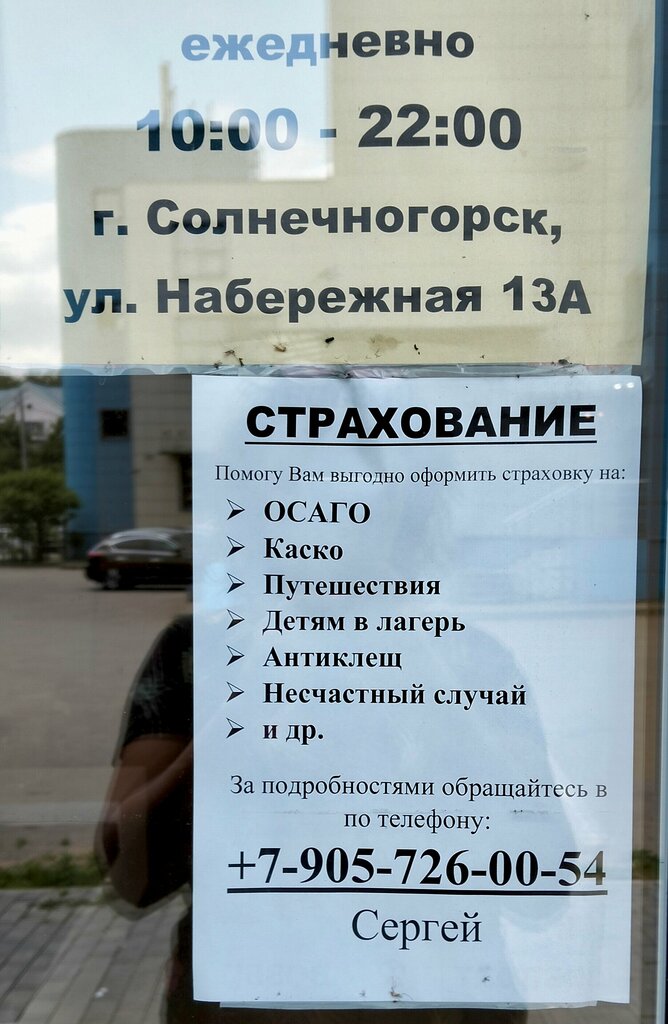 Giyim mağazası ЯжМать, Solneçnogorsk, foto