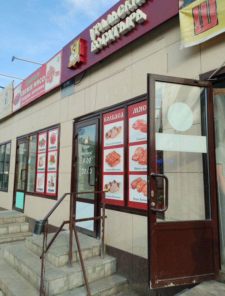 Kasap, şarküteri Уральский богатырь, Çeliabinsk, foto