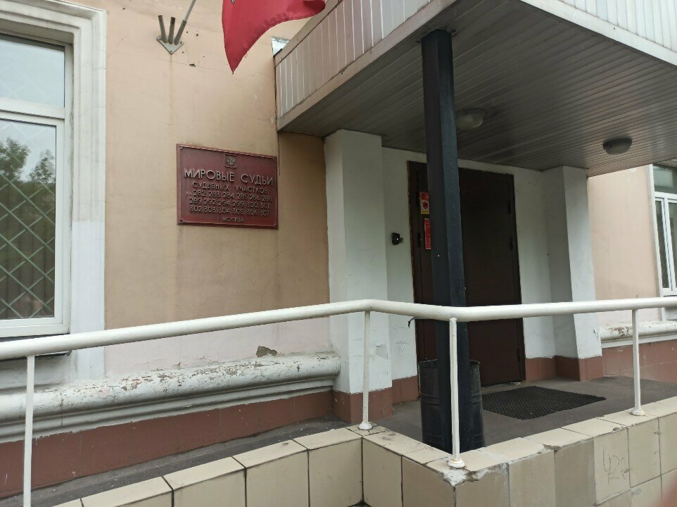 Sulh hakimi Судебный участок мирового судьи № 283 района Ивановское, Moskova, foto