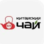 Китайский чай Бай Тье (Dunayskiy Avenue No:27к1), çay mağazaları  Saint‑Petersburg'dan