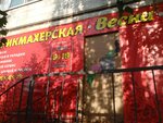 Vesna (Leningradskaya Street No:20), kuaförler  Cherepovets'ten