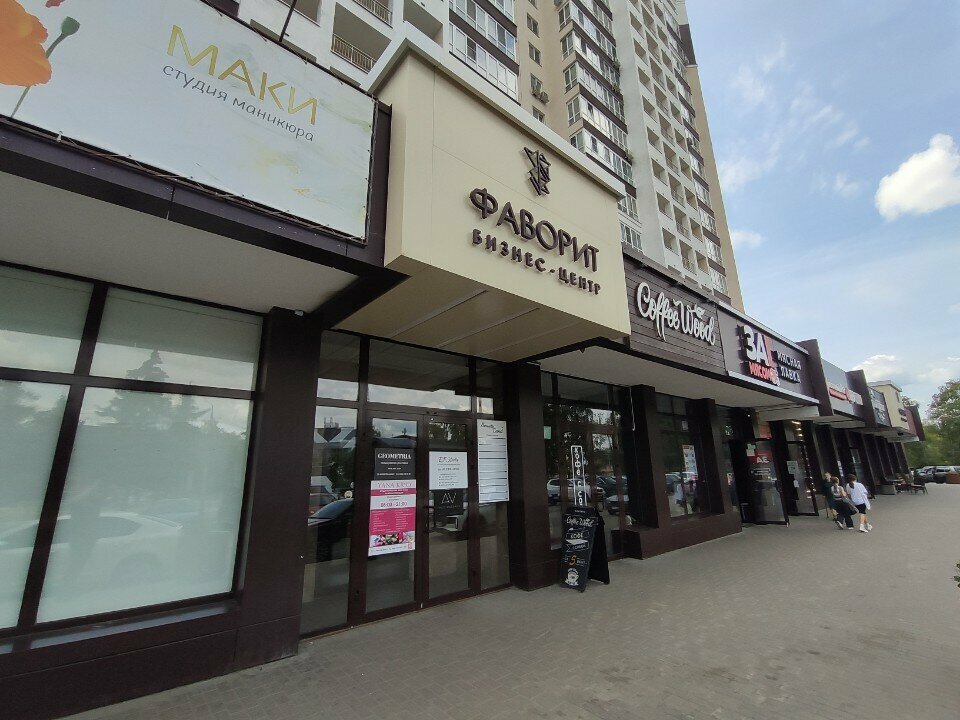 Veteriner klinikleri Ветеринарный кабинет, Penza, foto