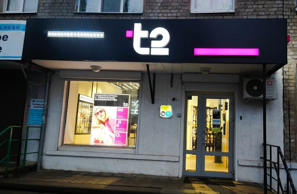 GSM operatörleri t2, Kovrov, foto