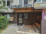 Кальян Vape (Zapolyarnaya ulitsa No:39к1, Prikubanskiy City administrative district, mikrorayon Slavyanskiy), elektronik sigara satış noktaları  Krasnodar'dan