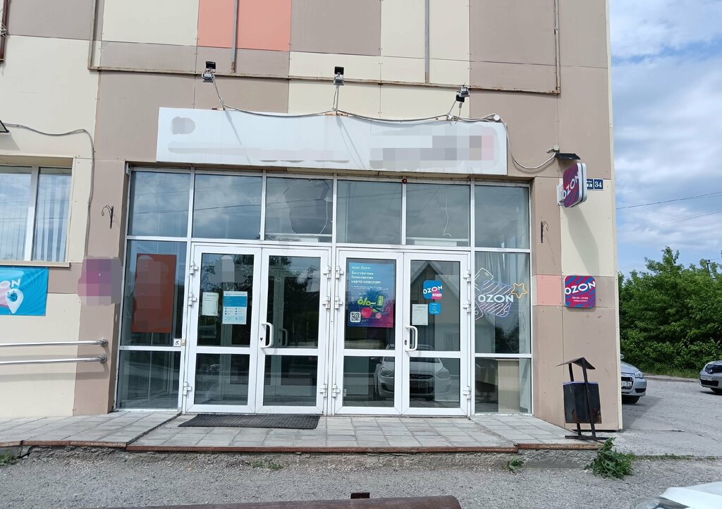 Teslimat noktası Ozon, Chulym, foto