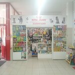Зоомагазин (Repina Street No:14), petshop  Volgograd'dan