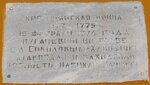 Мемориальная доска Крестьянской войне 1773-1775 гг (Sovetskaya ulitsa No:25), anıt levhası, anıt taş  Sol‑İletsk'ten