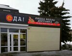 Еда! (Gimatdinova Street No:54), fast food  Nurlat'tan