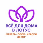 Lotus House Design Center (Kulakova Avenue No:10Е), alışveriş merkezleri  Stavropol'dan
