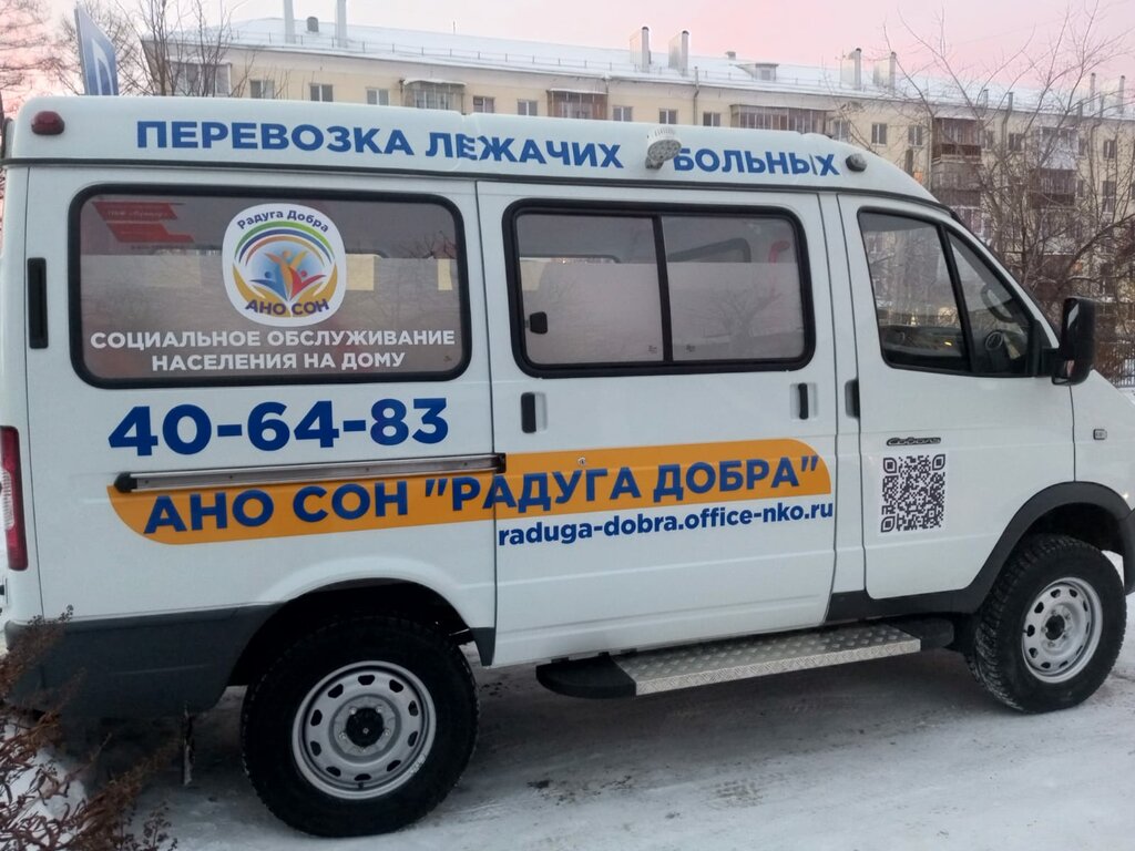 Sosyal yardım kuruluşları Радуга Добра, Nijni Tagil, foto