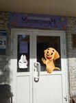 Матильда (Mayakovskogo Street No:16/10), petshop  Himki'den