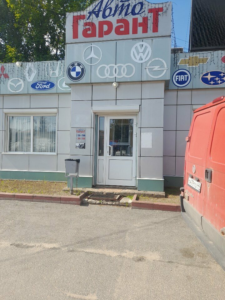 Otomobil yedek parçaları Авто Гарант, Kostroma, foto