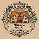 Файзи (Vvedenskogo Street No:29с1), çayhane  Moskova'dan