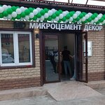 Микроцемент Декор (Donskaya Street No:10А), dekoratif kaplama hizmetleri  Soçi'den