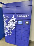 Почта России, почтомат (Korolyova Avenue No:1/5), parsel otomatı  Koroliov'dan