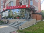 Мир рыбалки и туризма (ulitsa Vladimira Vysotskogo No:36), balıkçılık ekipman firmaları  Yekaterinburg'dan