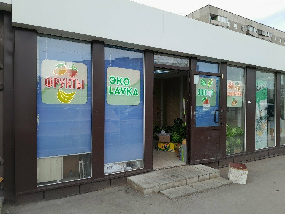 Manavlar Магазин овощей и фруктов, Magnitogorsk, foto